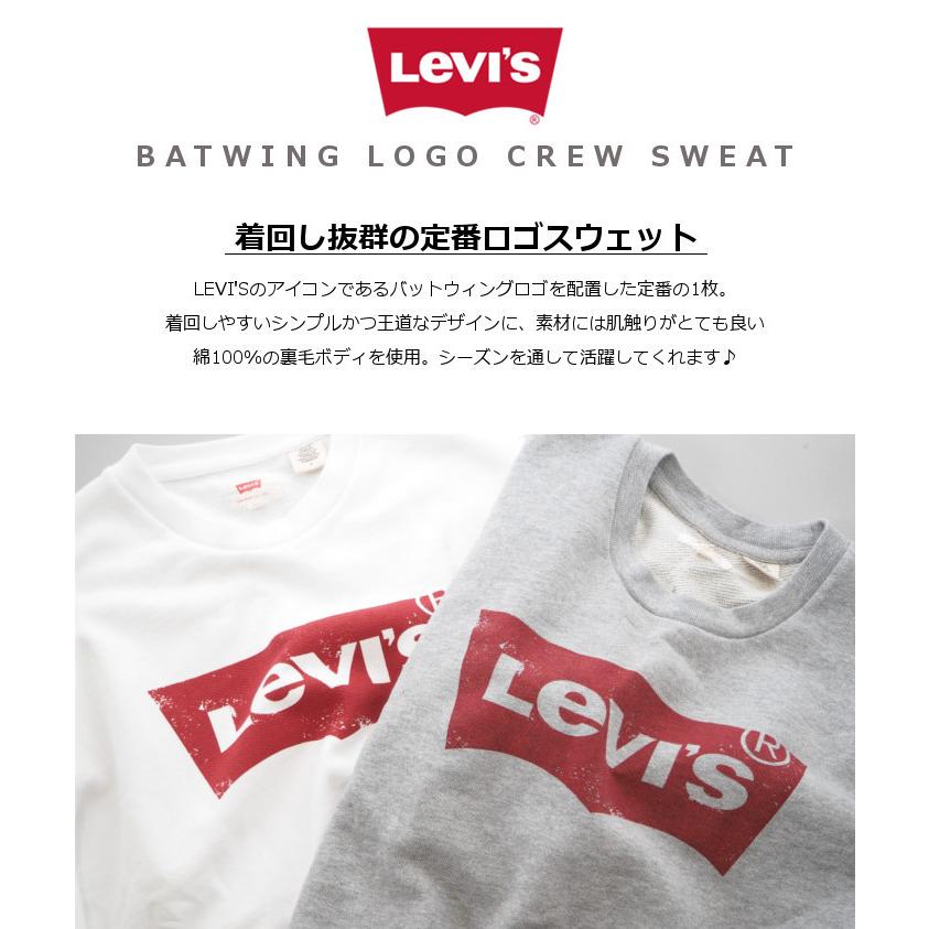 Levi's セール リーバイス トレーナー 裏毛 バットウィングロゴ (194920029/194920026/194920027) メンズ ...