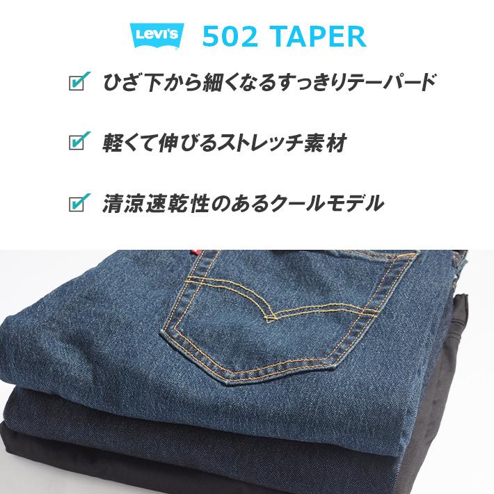 Levi's リーバイス 502 COOL クール 涼しいパンツ デニム Levi's リーバイス 502 COOL クール 涼しいパンツ デニム