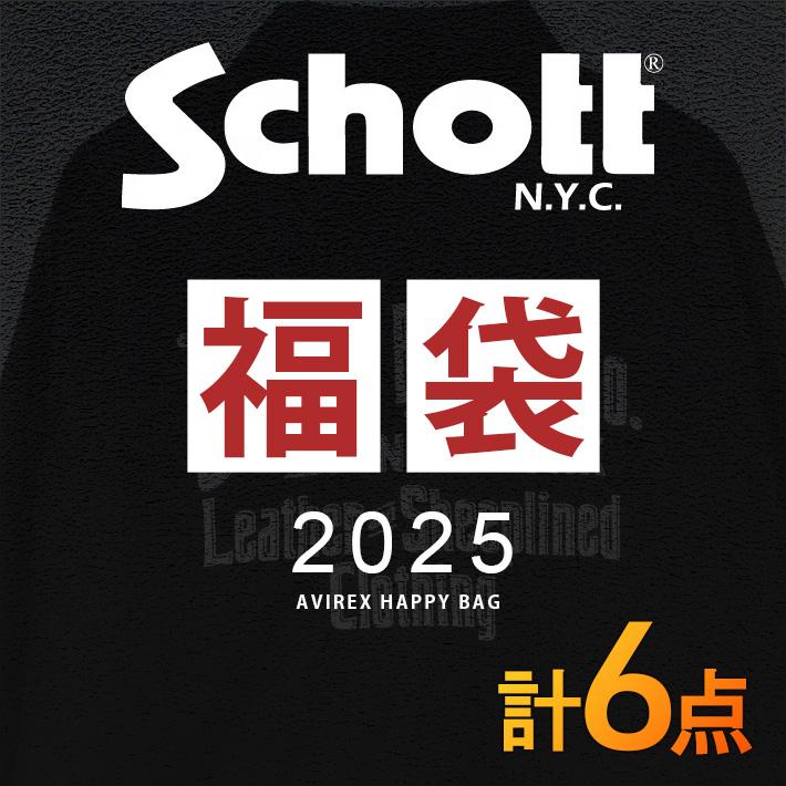 Schott N.Y.C ショット 福袋 2025 新春 HAPPY BAG 年内発送 Schott N.Y.C ショット 福袋 2025 新春 HAPPY BAG 年内発送