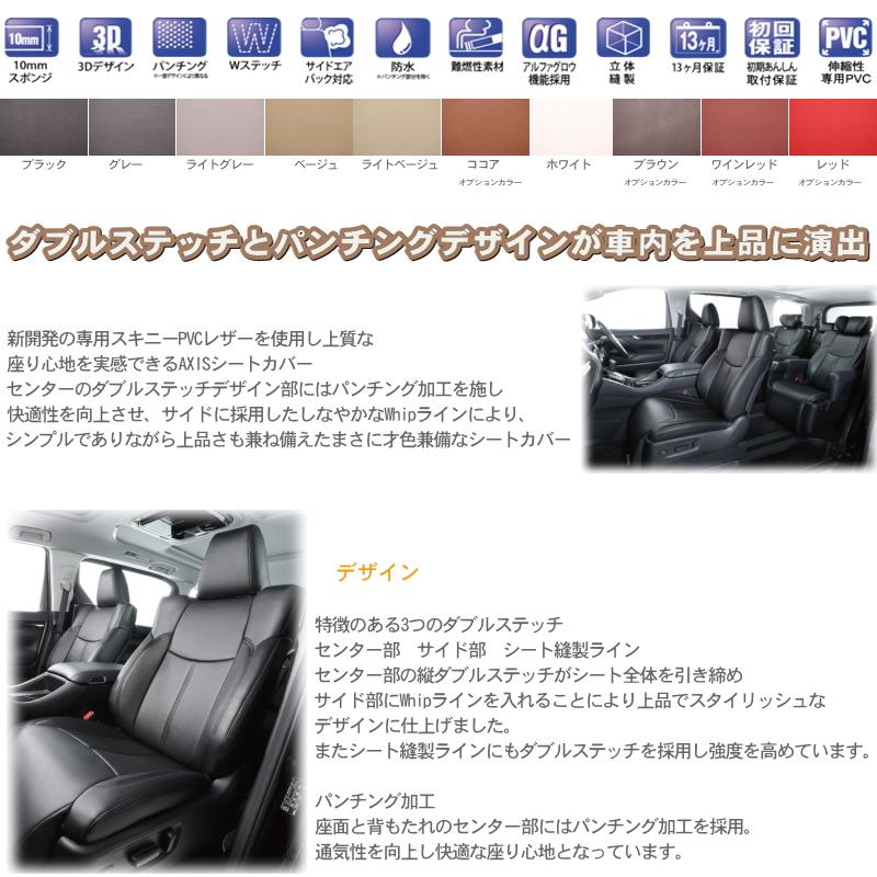 Bellezza ライズハイブリッド[A202A][R3/11-]品番D7013・ベレッツァ アクシスシートカバー 初回取付破損保証付き ...