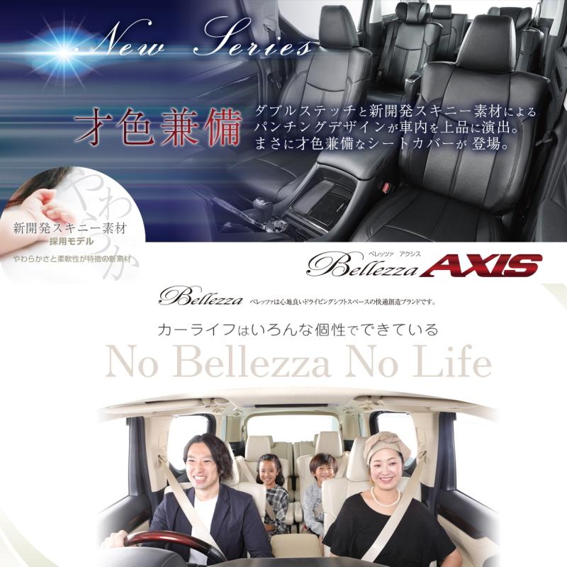 Bellezza プロボックスハイブリッド[NHP160V][H30/11-]品番T2029・ベレッツァ アクシスシートカバー 初回取付破損保証付き : エムズオートカンサイ ヤフー店 ...