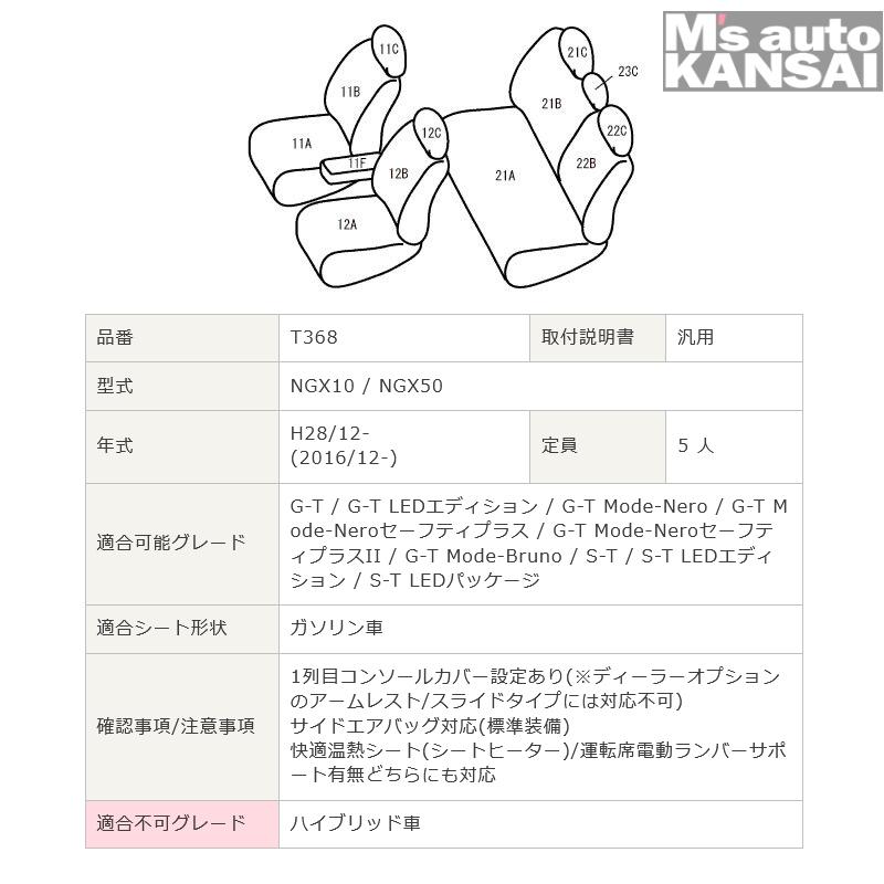 Bellezza C-HR [NGX10 / NGX50][H28/12-]品番T368エグゼクティブシートカバー ・センターレザー・センターライン・1列目本革 : エムズオートカンサイ ...