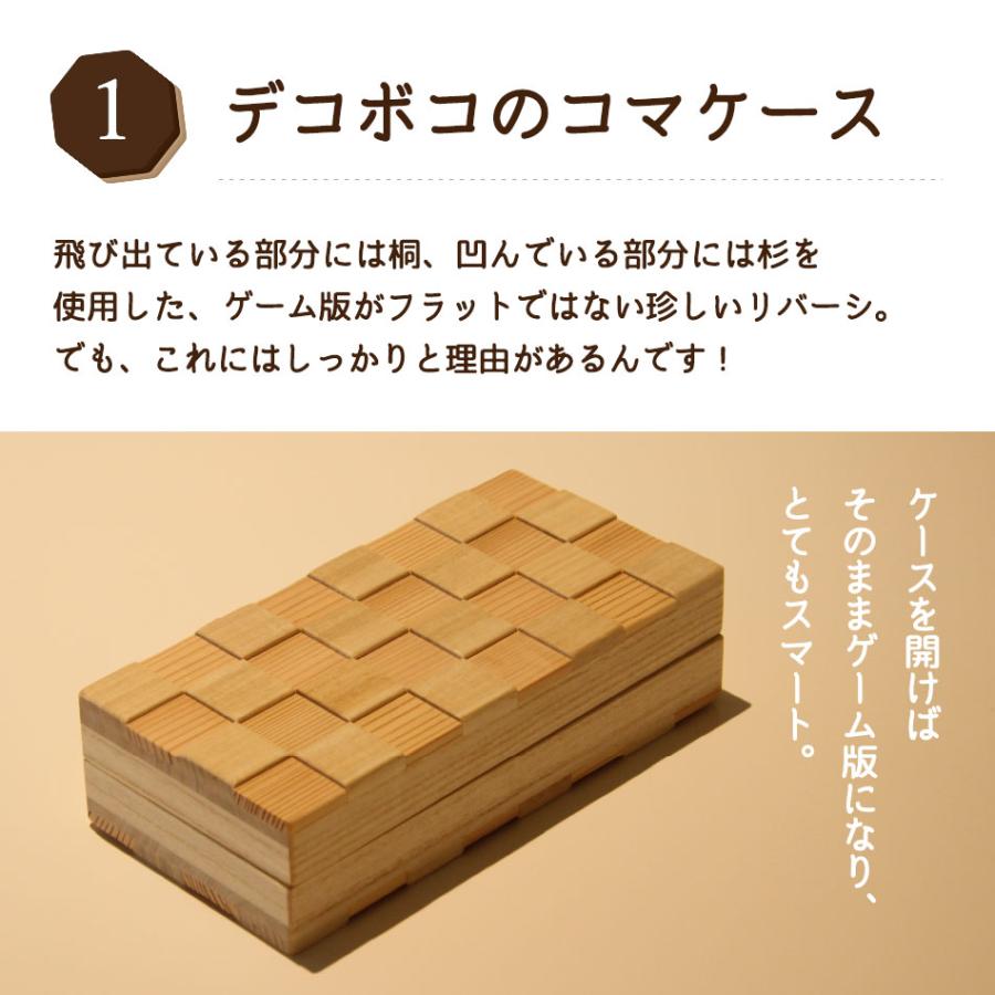 リバーシ・デコボコ 【DecoBoco】増田増田桐箱 木製ボードゲーム おもちゃ ゲーム 知育玩具 Makuake マクアケ : HACOTAS - 通販 - Yahoo!ショッピング