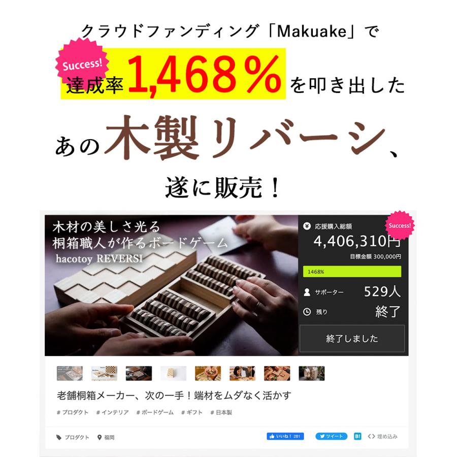 リバーシ・デコボコ 【DecoBoco】増田増田桐箱 木製ボードゲーム おもちゃ ゲーム 知育玩具 Makuake マクアケ : HACOTAS - 通販 - Yahoo!ショッピング