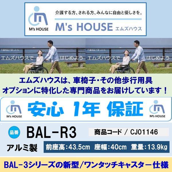 ミキ 車椅子 軽量 コンパクト BAL-R3 折りたたみ 自走用 ノーパンクタイヤ ワンタッチキャスター : エムズハウスYahoo!店 - 通販 - Yahoo!ショッピング