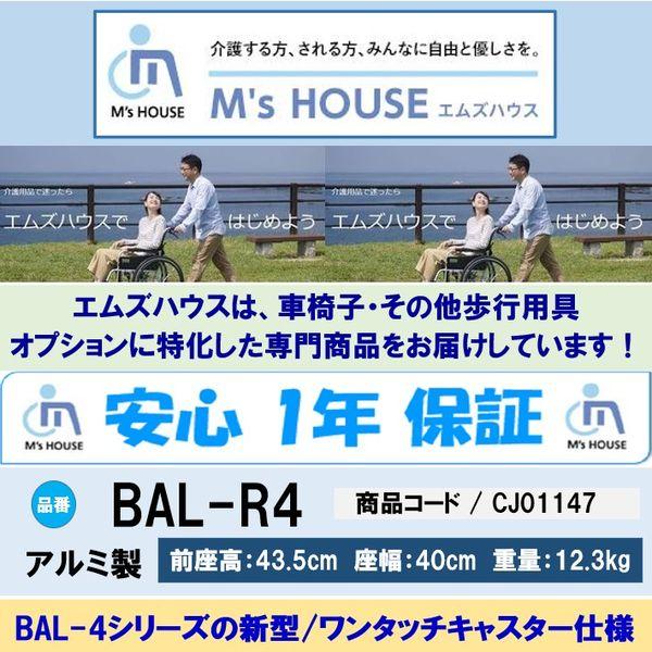 ミキ 車椅子 軽量 コンパクト BAL-R4 折りたたみ 介助用 ノーパンクタイヤ ワンタッチキャスター : エムズハウスYahoo!店 - 通販 - Yahoo!ショッピング