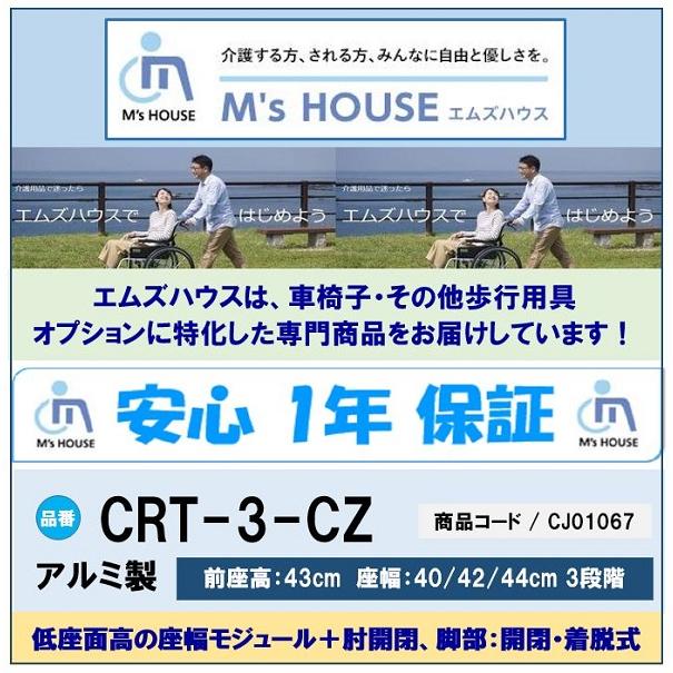 ミキ 車椅子 軽量 コンパクト CRT-3-CZ 折りたたみ 自走用 ノーパンクタイヤ 座幅モジュール : エムズハウスYahoo!店 - 通販 - Yahoo!ショッピング