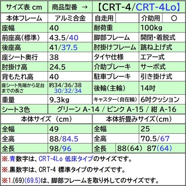 車椅子 軽量 コンパクト CRT-4 or CRT-4Lo 車いす 介助式 エアータイヤ 折りたたみ 種類 ミキ : crt-4 : エムズハウスYahoo!店 - 通販 - Yahoo!ショッピング