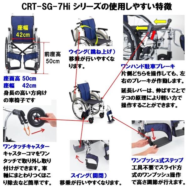 ミキ 車椅子 軽量 コンパクト CRT-SG-7Hi 座面高50cm 座幅42cm 自走式 ノーパンク ワンハンドブレーキ 種類 : エムズ ...