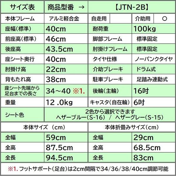 ミキ 車椅子 軽量 コンパクト JTN-2B 折りたたみ 介助用 ノーパンク 足踏みブレーキ : エムズハウスYahoo!店 - 通販 - Yahoo!ショッピング