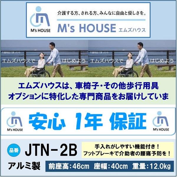 ミキ 車椅子 軽量 コンパクト JTN-2B 折りたたみ 介助用 ノーパンク 足踏みブレーキ : エムズハウスYahoo!店 - 通販 - Yahoo!ショッピング