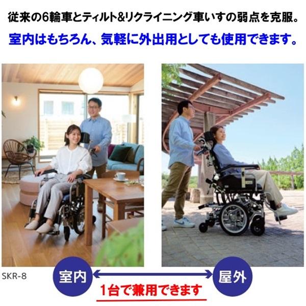 ミキ 車椅子 軽量 コンパクト SKR-8 ティルト リクライニング 新型 6輪 車いす 折りたたみ 介助用 介護用品 種類 : エムズハウスYahoo!店 - 通販 - Yahoo!ショッピング