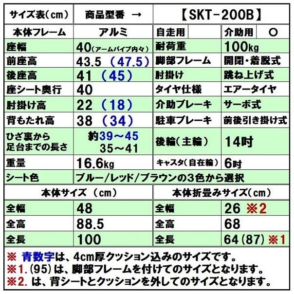 ミキ 車椅子 軽量 コンパクト SKT-200B 自動ブレーキ とまっティ 介助用 エアータイヤ : エムズハウスYahoo!店 - 通販 - Yahoo!ショッピング
