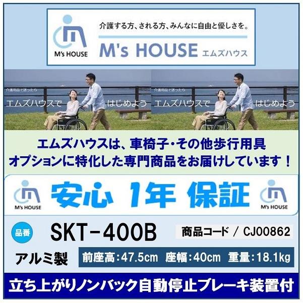 ミキ 車椅子 軽量 コンパクト SKT-400B 折りたたみ 自走用 自動ブレーキ エアータイヤ とまっティ : エムズハウスYahoo!店 - 通販 - Yahoo!ショッピング