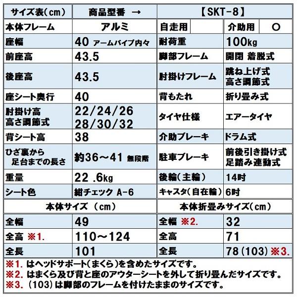 ミキ 車椅子 軽量 コンパクト SKT-8 ティルト リクライニング 介助用 エアータイヤ : エムズハウスYahoo!店 - 通販 - Yahoo!ショッピング