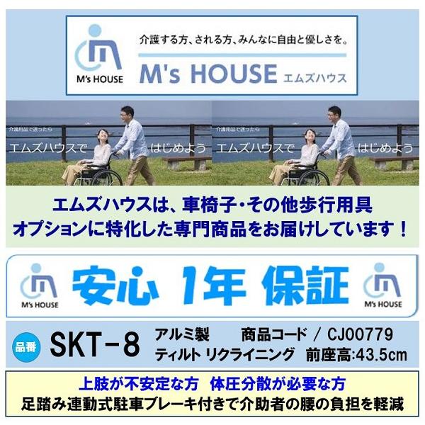 ミキ 車椅子 軽量 コンパクト SKT-8 ティルト リクライニング 介助用 エアータイヤ : エムズハウスYahoo!店 - 通販 - Yahoo!ショッピング