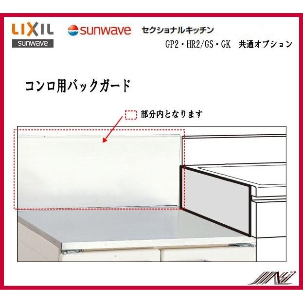 INAX 品番： BGH-700 /LIXIL：サンウェーブ：セクショナルキッチン・コンロ用バックガード間口70cm(K-70用） : MSI - 通販 - Yahoo!ショッピング