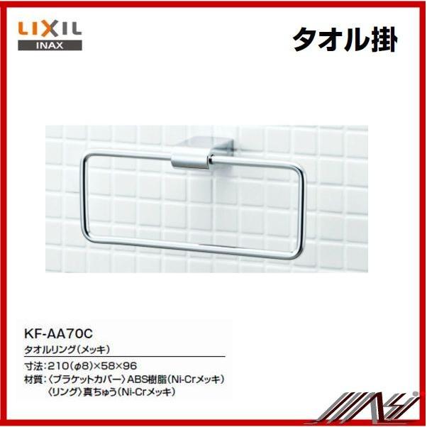 INAX 品番 ： KF-AA70C / INAX:樹脂アクセサリー タオルリング : MSI - 通販 - Yahoo!ショッピング
