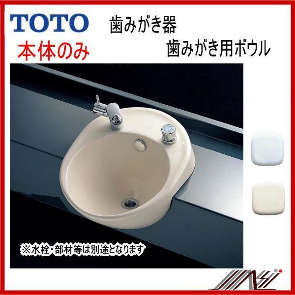 TOTO ※品番： L595 / TOTO：パブリック 歯みがき器 ・ 歯みがき用ボウル 送料無料 【※取付金具等は別途となります ...