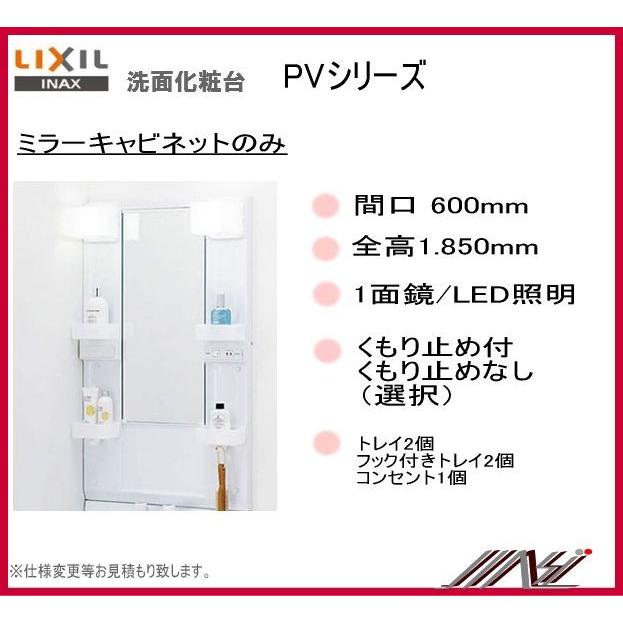 INAX 品番： PV1N-755S(4)Y/VP1H ・ MPV1-75XFJU / INAX洗面化粧台（PV）本体のみ間口750mm エコ洗髪シャワー 吐水切替なし 1面鏡 全高 1. ...