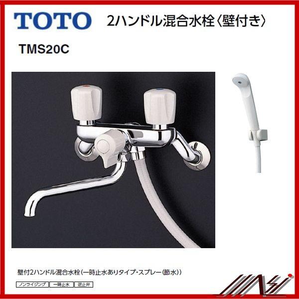 品番：TMS20C/TOTO：浴室水栓 壁付2ハンドル混合水栓 送料無料 : MSI - 通販 - Yahoo!ショッピング
