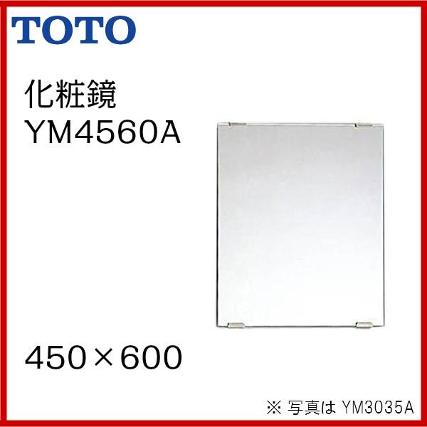 TOTO 送料無料 YM4560A / TOTO：化粧鏡 一般鏡 角形 450×600 : MSI - 通販 - Yahoo!ショッピング