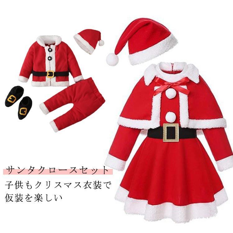 衣装 サンタクロース キッズ サンタ服装 サンタ 子供 仮装 ワンピース クリスマス ベビー コスプレ サンタコス 男の子 パーティー ケープ付き ダ : p21090620c46b ...