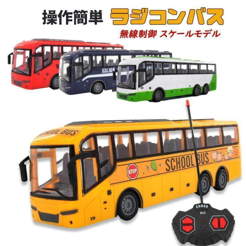 ラジコンカー ラジコンバス ラジコン おもちゃ こども バス 車 無線 ワイヤレス 無線制御 プレゼント ハロウィン クリスマス : MSK1ストア - 通販 - Yahoo!ショッピング