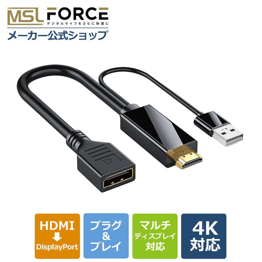 MSL FORCE 2022最新版 HDMI to DP変換アダプタ HDMI 4K DisplayPort Display USB 電源 ...
