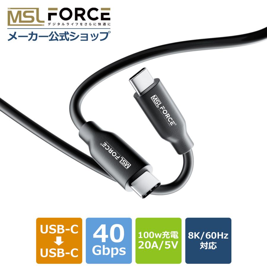 MSL FORCE Type-Cケーブル オス 1m 40Gbps PD対応 8K 60hz 4K 120hz 100W 20V5A 急速充電 ...