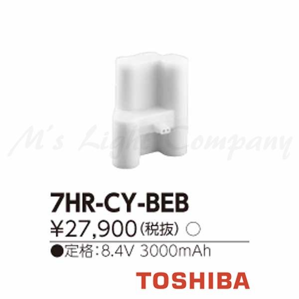 TOSHIBA 東芝 7HR-CY-BEB 誘導灯用 非常用照明器具用 交換電池 8.4V 3000mAh『7HRCYBEB』 : エムズラ ...
