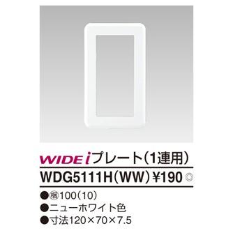 TOSHIBA 東芝 WDG5111H(WW) 耐火プレート1連用 ニューホワイト : エムズライト - 通販 - Yahoo!ショッピング