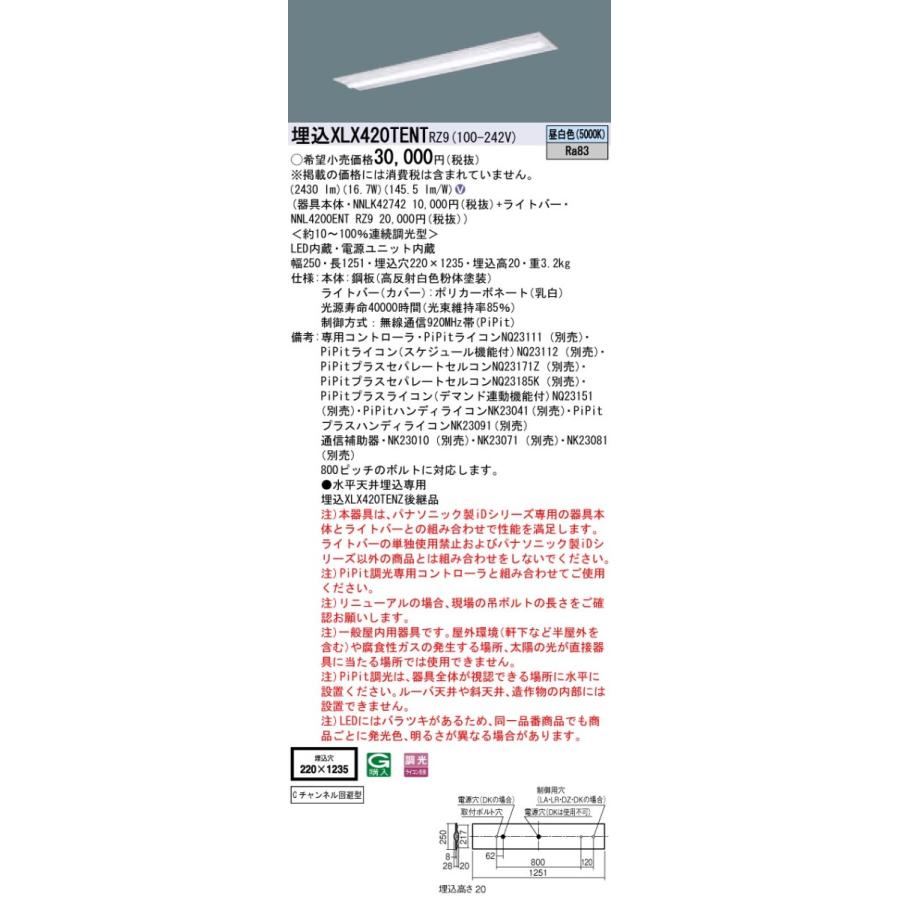 Panasonic パナソニック XLX420TENT RZ9 LEDベースライト 天井埋込型 40形 PiPit調光型 2500lm型 昼白色 W220 Cチャンネル回避型 Hf32形定格 ...