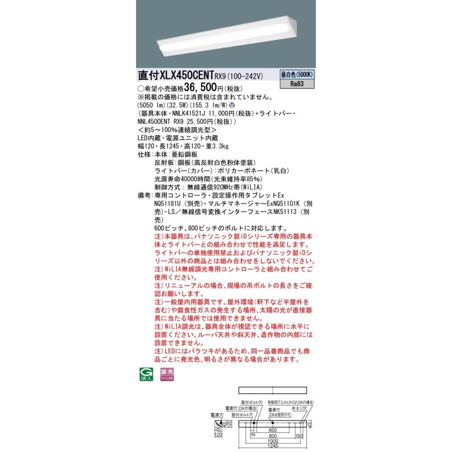 Panasonic パナソニック XLX450CENT RX9 LEDベースライト 天井直付型 40形 WiLIA無線調光 5200lmタイプ 昼白色 コーナーライト Hf32形定格出力型2灯 ...