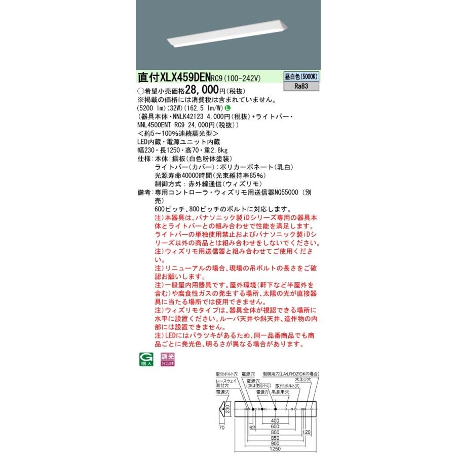 偶数単位販売 パナソニック XLX459DEN RC9 LEDベースライト リニューアル用 天井直付 40形 富士型 W230 5200lm型 ウィズリモ 昼白色 調光 器具+ライトバー ...