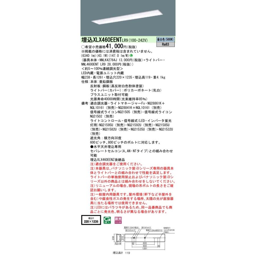 Panasonic パナソニック XLX460EENT LR9 LEDベースライト 天井埋込 40形 フリーコンフォート W220 6900lm型 昼白色 調光 Hf32形高出力2灯相当 器具 ...