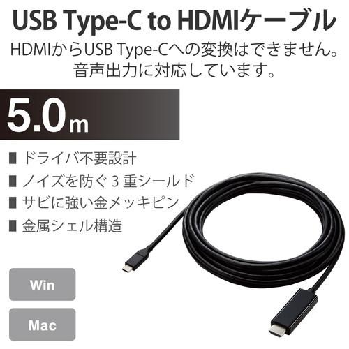 ELECOM エレコム Type-C映像変換ケーブル HDMI 4K/2K対応 映像出力 RoHS ブラック 5m CAC-CHDMI50BK : むさしのマート - 通販 - Yahoo ...