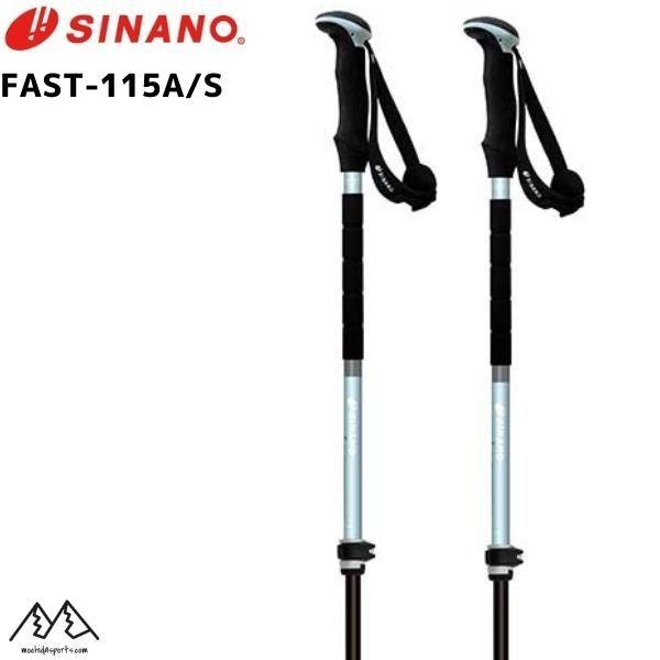 SINANO シナノ トレッキングポール ファスト115 アンチショック Fast-115 A/S スカイ 510225 : MSP NET SHOP - 通販 - Yahoo!ショッピング