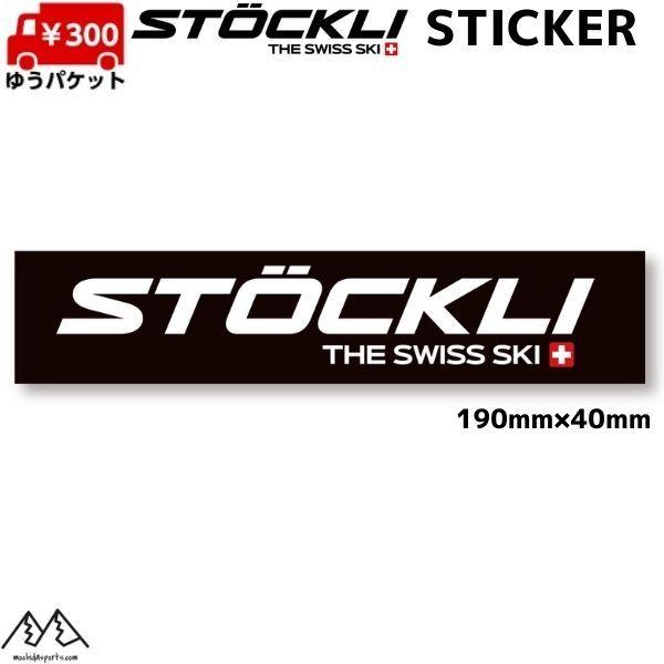 ストックリ ステッカー ブラック STOCKLI STICKER BLACK 9900337 : MSP NET SHOP - 通販 ...