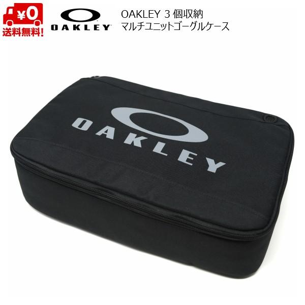 OAKLEY（オークリー） マルチユニットゴーグルケース 3個入 ゴーグルバッグ OAKLEY Multi Unit Google Case ...