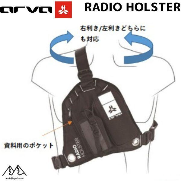 ARVA アルバ ラジオホルスター レッド ARVA RADIO HOLSTER RED RADIOHOLSTER RED : MSP NET ...