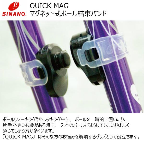 SINANO シナノ クイックマグ マグネット式ポール結束バンド QUICK MAG quickmag : MSP NET SHOP ...