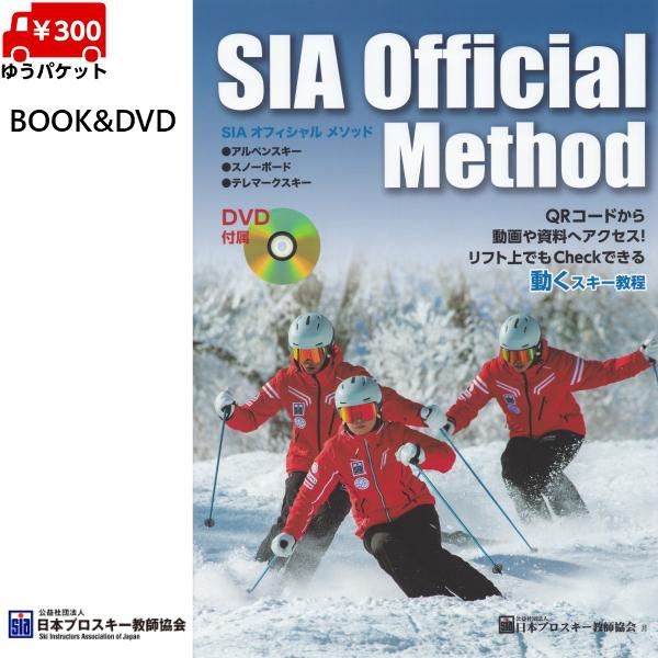 SIA スキー オフィシャルメソッド 本 ＆ DVD Official Method : MSP NET SHOP Yahoo!店 - 通販 ...