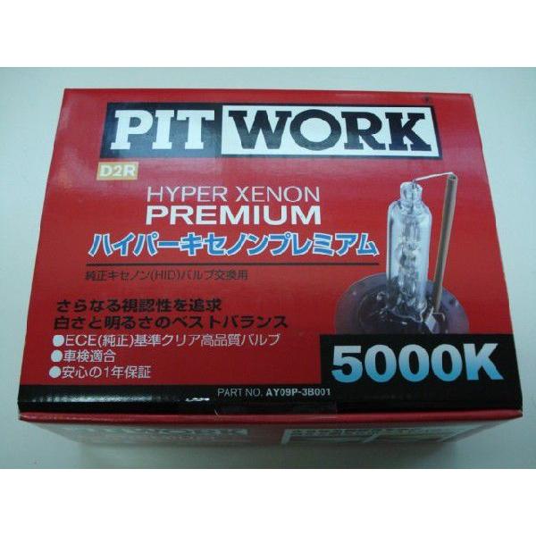 PITWORK（ピットワーク）純正交換HID ハイパーキセノンプレミアム 5000K D2R : モーターサービスライズ ヤフー店 - 通販 - Yahoo!ショッピング