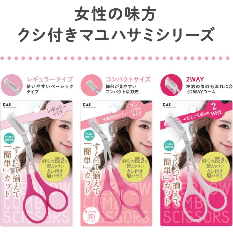 貝印 眉毛ハサミ レギュラータイプ 右手専用 くし付き つけはずし可