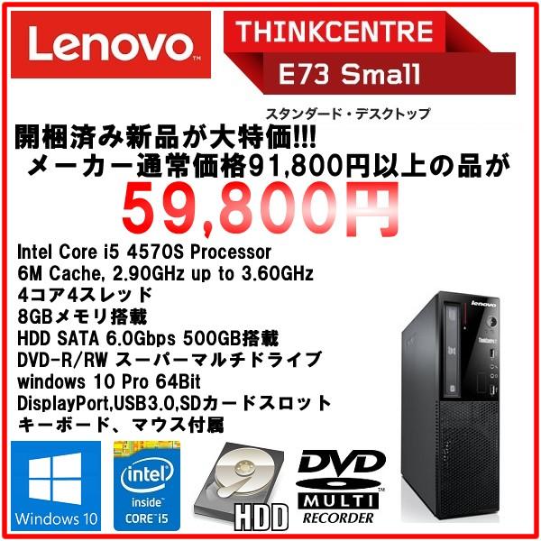 ThinkCentre 開梱済み新品 Lenovo Edge 73 Small core i5 4570S/8GBメモリ/HDD500GB ...