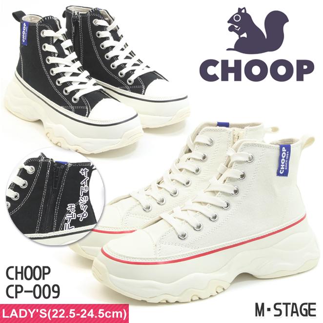 CHOOP シュープ ハイカット 厚底スニーカー 軽量 レディース ガールズ BLACK OFFWHITE サイドジップ チャック ジッパー 通学 体育 白底 無地 CP-009 :cp ...