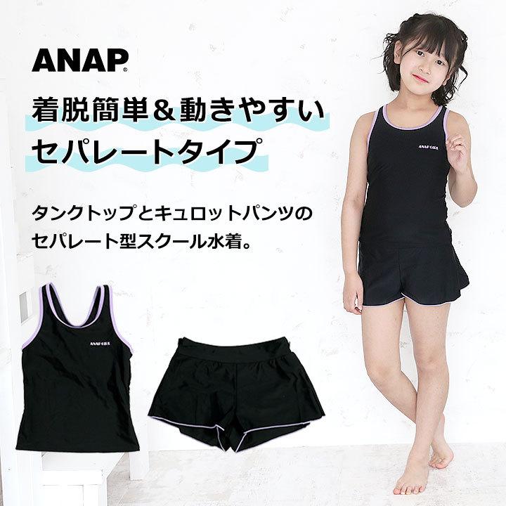 ANAP スクール水着 女子 タンキニ パンツ 120cm 130cm 140cm 150cm 160cm 170cm UVカット 紫外線防止 UPF50+ プール 水泳 キッズ 水着 ...