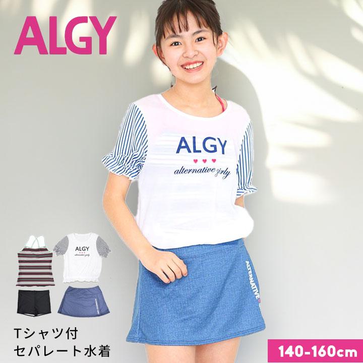 algy 水着 子供 女子 セパレート 140 150 160 アルジー 4点セット タンキニ キュロット tシャツ 半袖 インナーパンツ ジュニア 女の子 キッズ プール 小学校 SALE ...