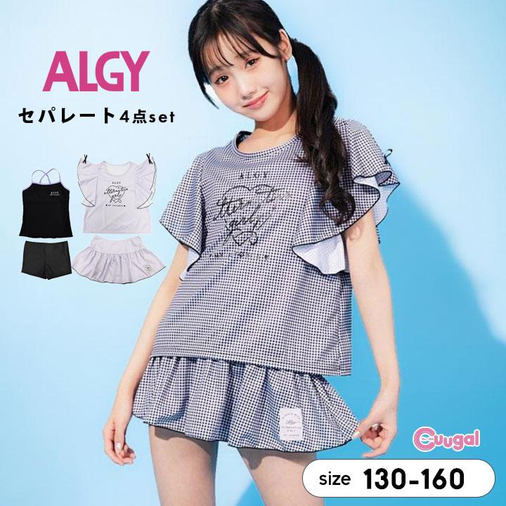 algy 水着子供女子 アルジー 水着 4点セット 女の子 キッズ ジュニア セパレート タンキニ 半袖 130 140 150 160 子供服 プール 夏 おしゃれ かわいい 小学校 ...